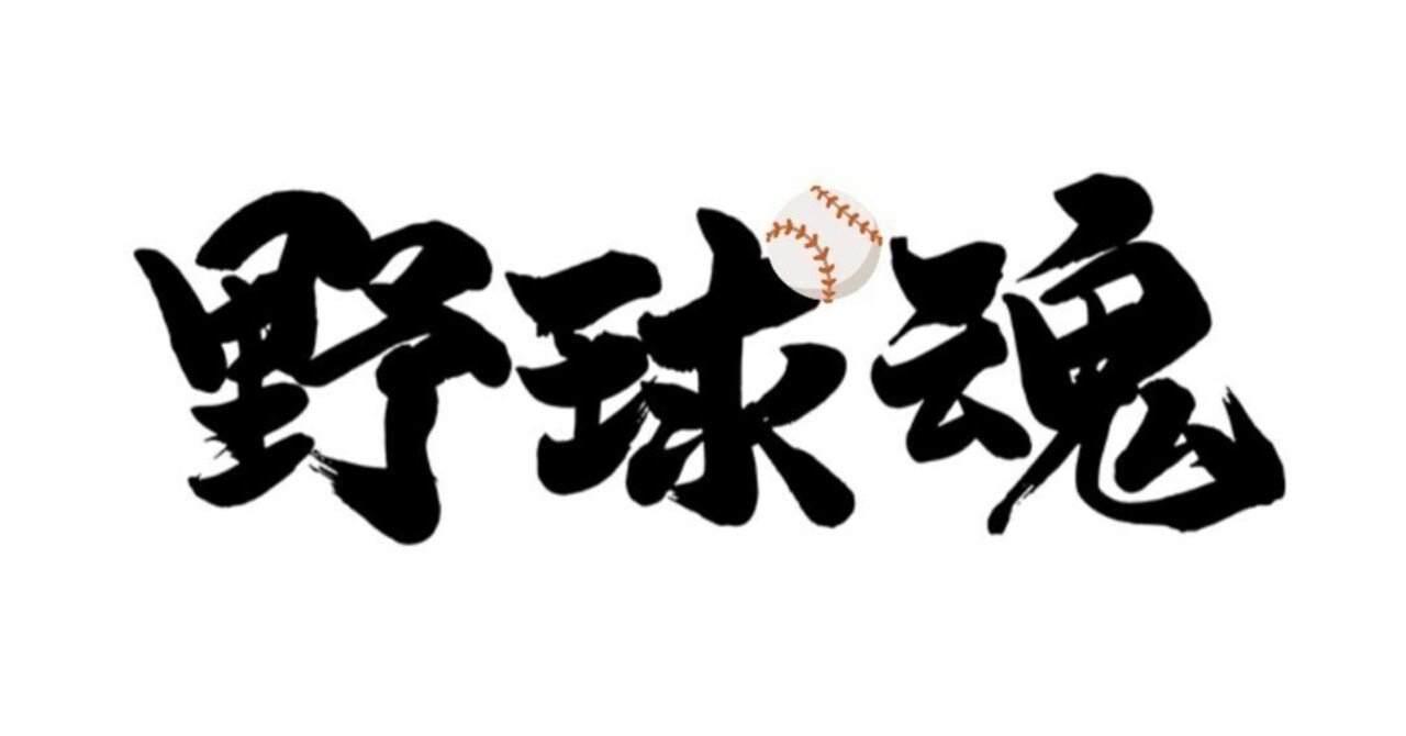 金2日⚾プロ野球試合予想 野球魂 Npb勝敗予想交流戦｜勝敗予想の神童