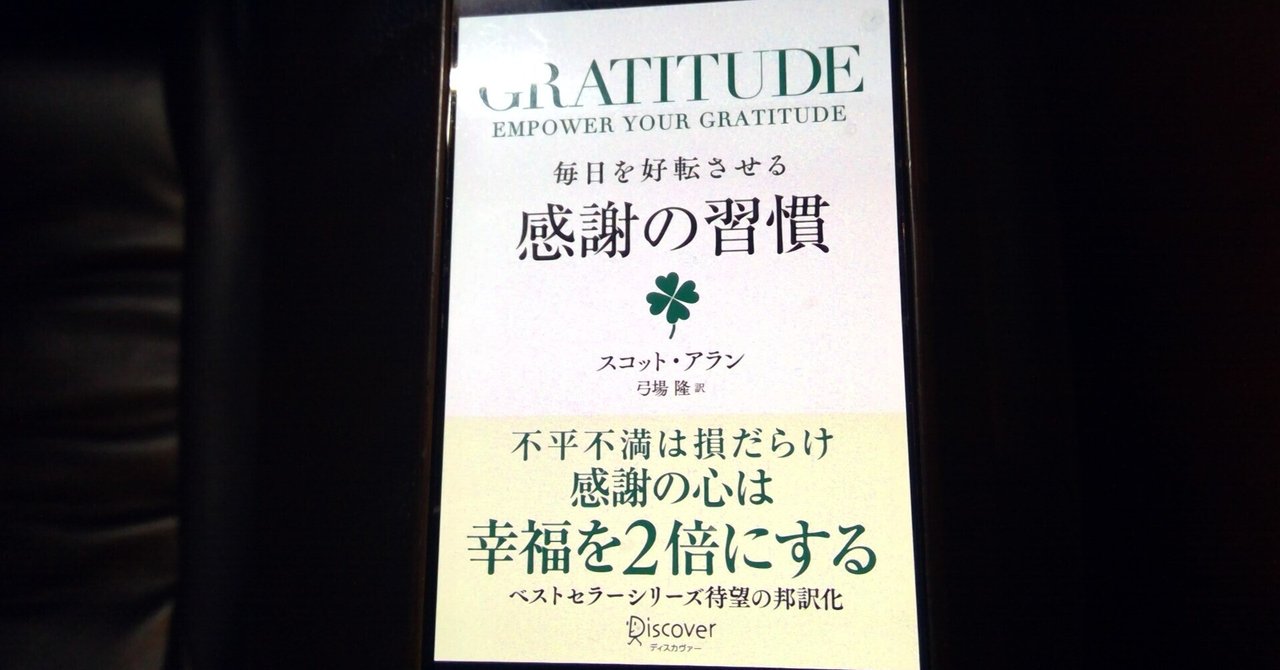 【本の学び】読書チャレンジ163「感謝の習慣」＠一年365冊｜河合基裕＠税理士 税理士コーチ キンドル出版 速読チャレンジ：365冊♪