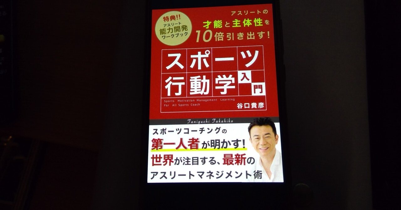 【本の学び】読書チャレンジ165「スポーツ行動学入門」＠一年365冊｜税理士 ×本の学び×動画配信⇒河合基裕