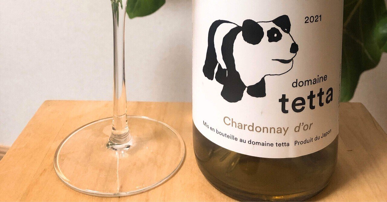 tetta/岡山/シャルドネ｜sachi