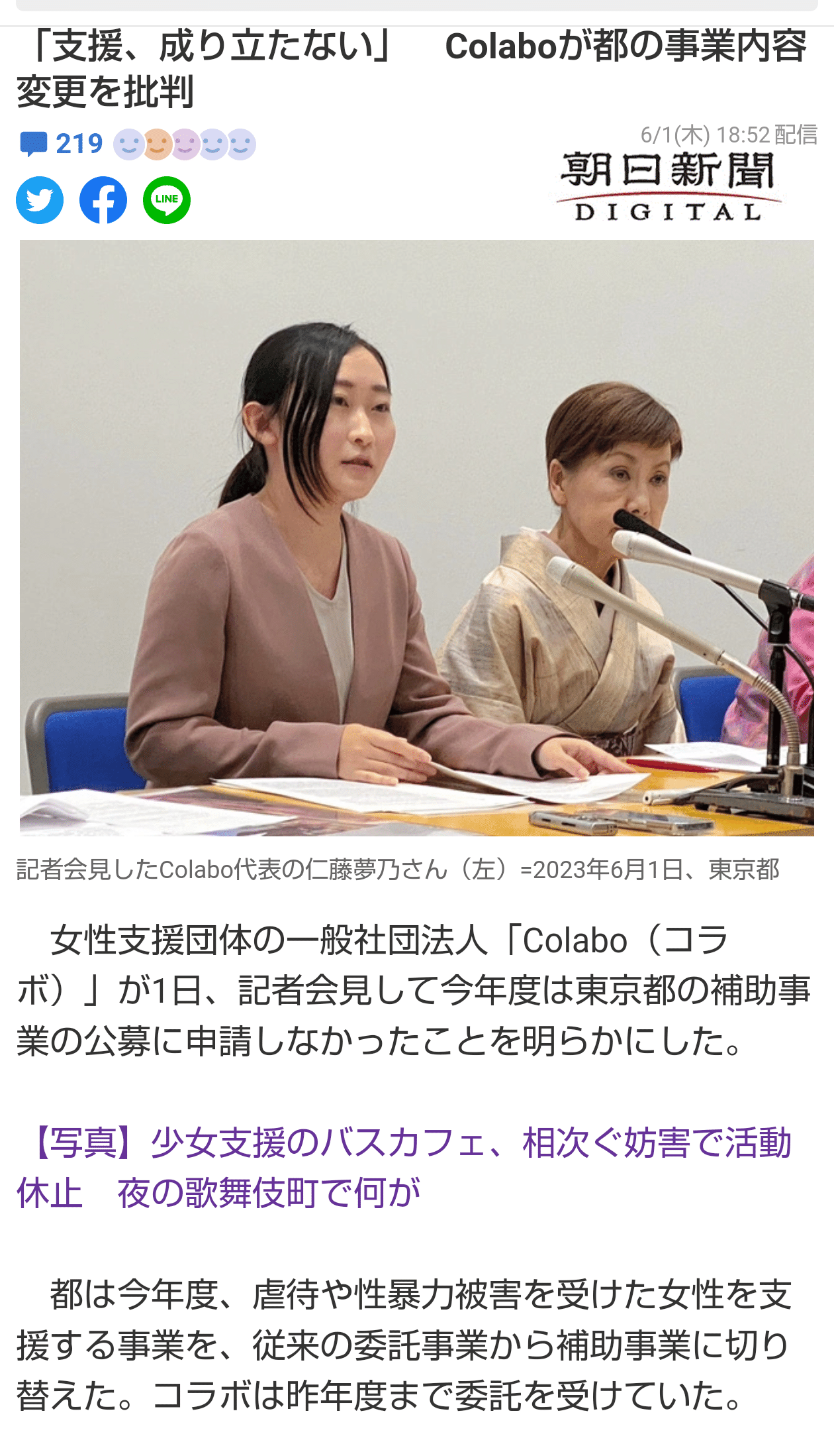 #Colaboが都の事業内容変更を批判 と言っても公金を使う以上はクリアにすべきと思う #Colabo問題がSNSやユーチューブでずっと炎上し続けてきたので都が逃げたのかな？ どのみち怪しい ...