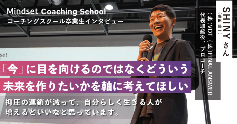 Mindset Coaching Academy｜note