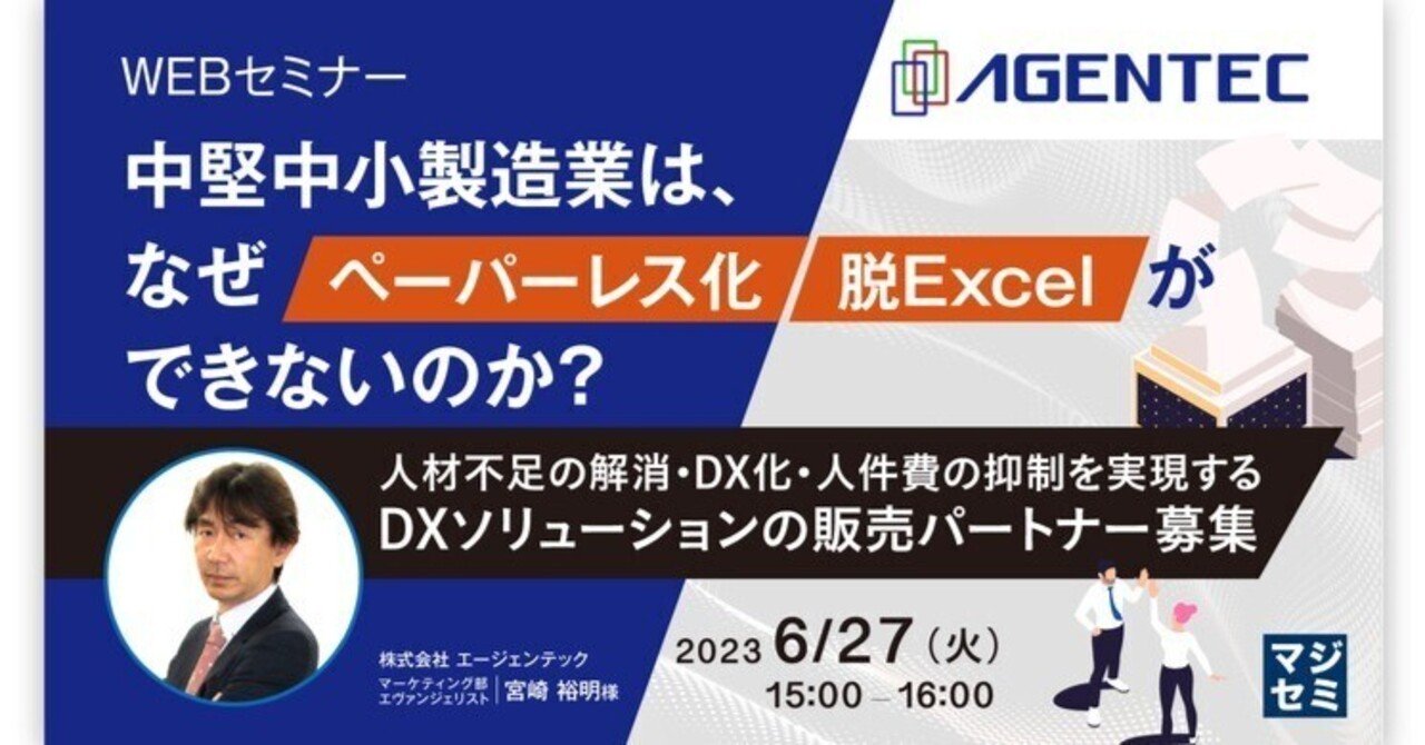 中堅中小製造業は、なぜペーパーレス化／脱excelができないのか？｜寺田雄一