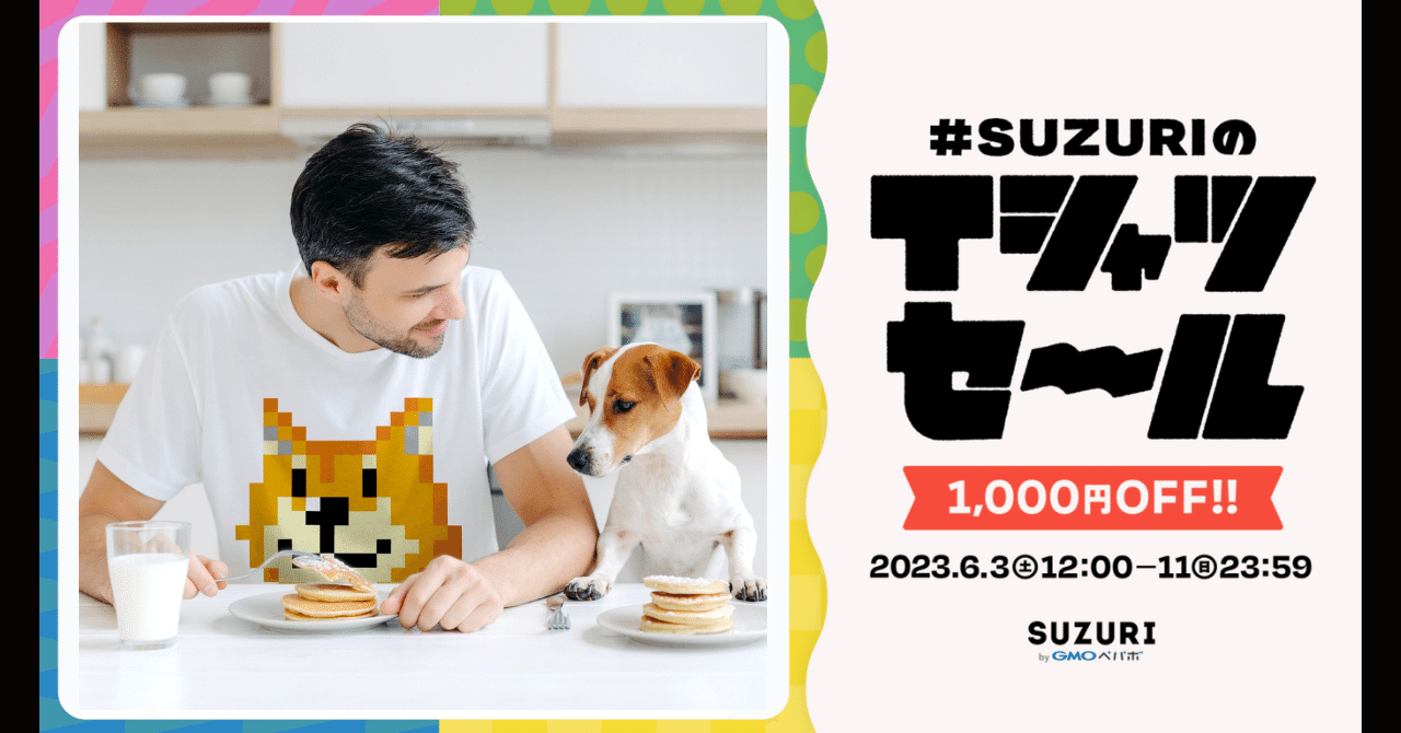 SUZURIのTシャツセールが本日12時からです！ ぜひチェックしてみてください！ 株式会社RayArc・新規事業ユニットアイテムショップ https://suzuri.jp ...