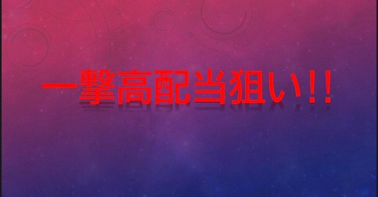 《早割価格限定10部》一撃期待 ️【62蒲郡11r】〆切2008 伸び足抜群の選手から狙える高配当狙いレース‼️ 自信度a🔥｜ボートレース
