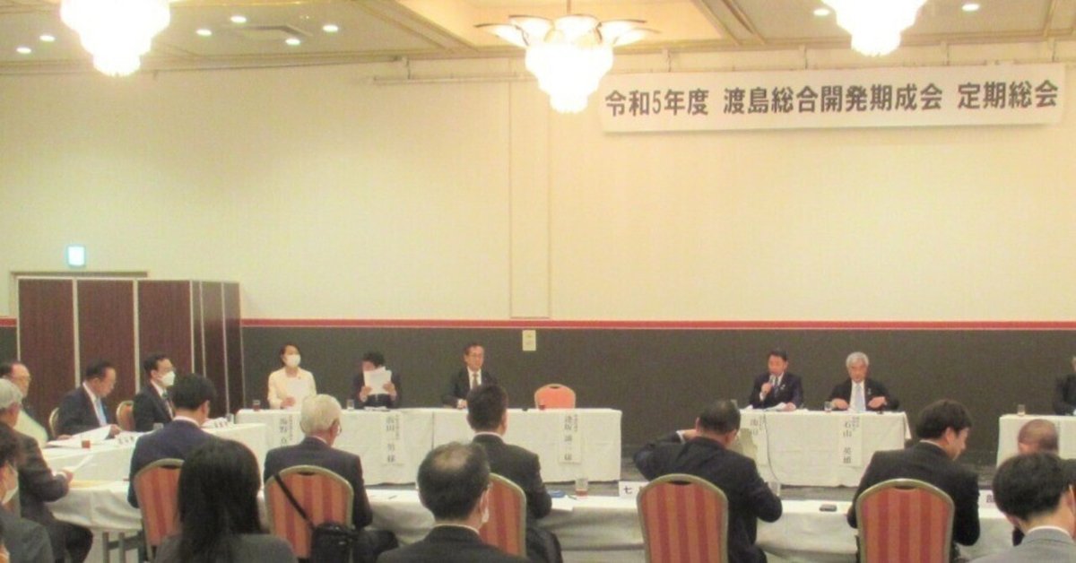 【5月22日】渡島総合開発期成会定期総会|函館市長公式note