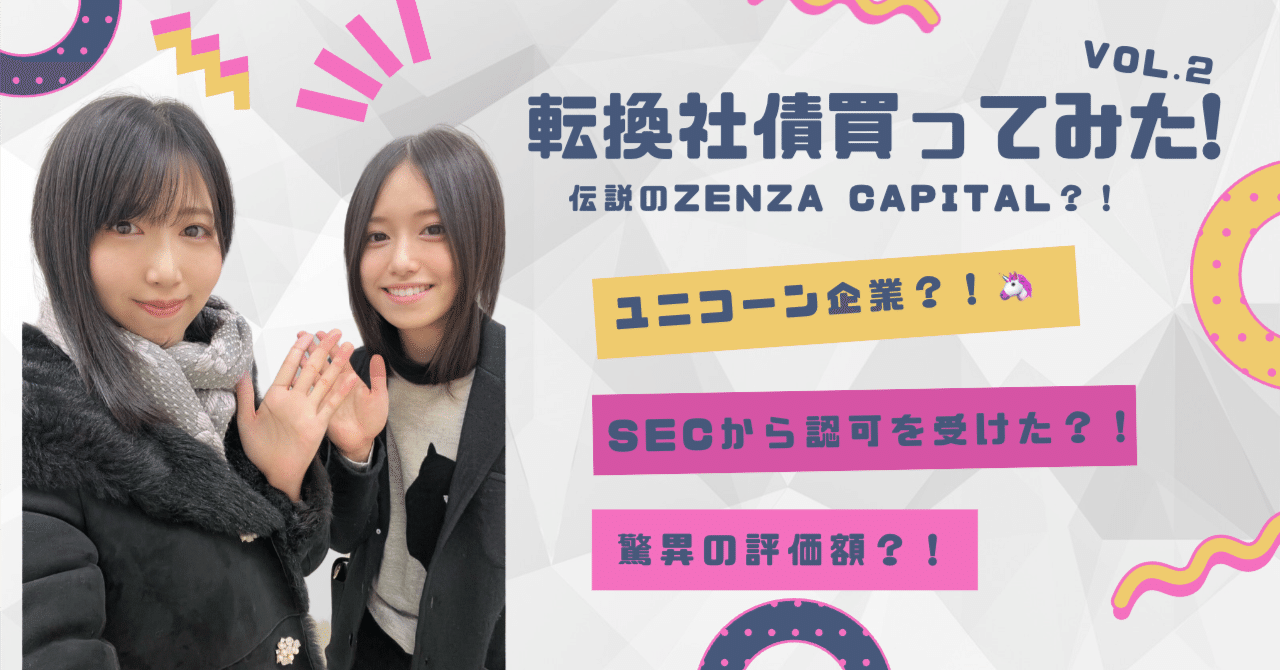 ZENZACAPITAL PTE転換社債を買ってみた！Vol.2｜Arisa🇯🇵RYOコイン信者