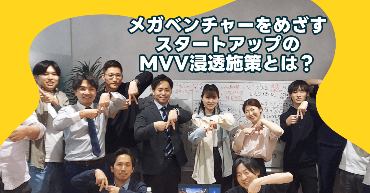MVV浸透のために取り組んでいること。～部門ミッション策定～｜株式会社ACROVE