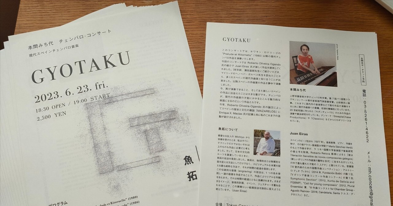 現代スペインチェンバロ音楽 「ガリシア」｜Michiyo Honma (本間みち代)