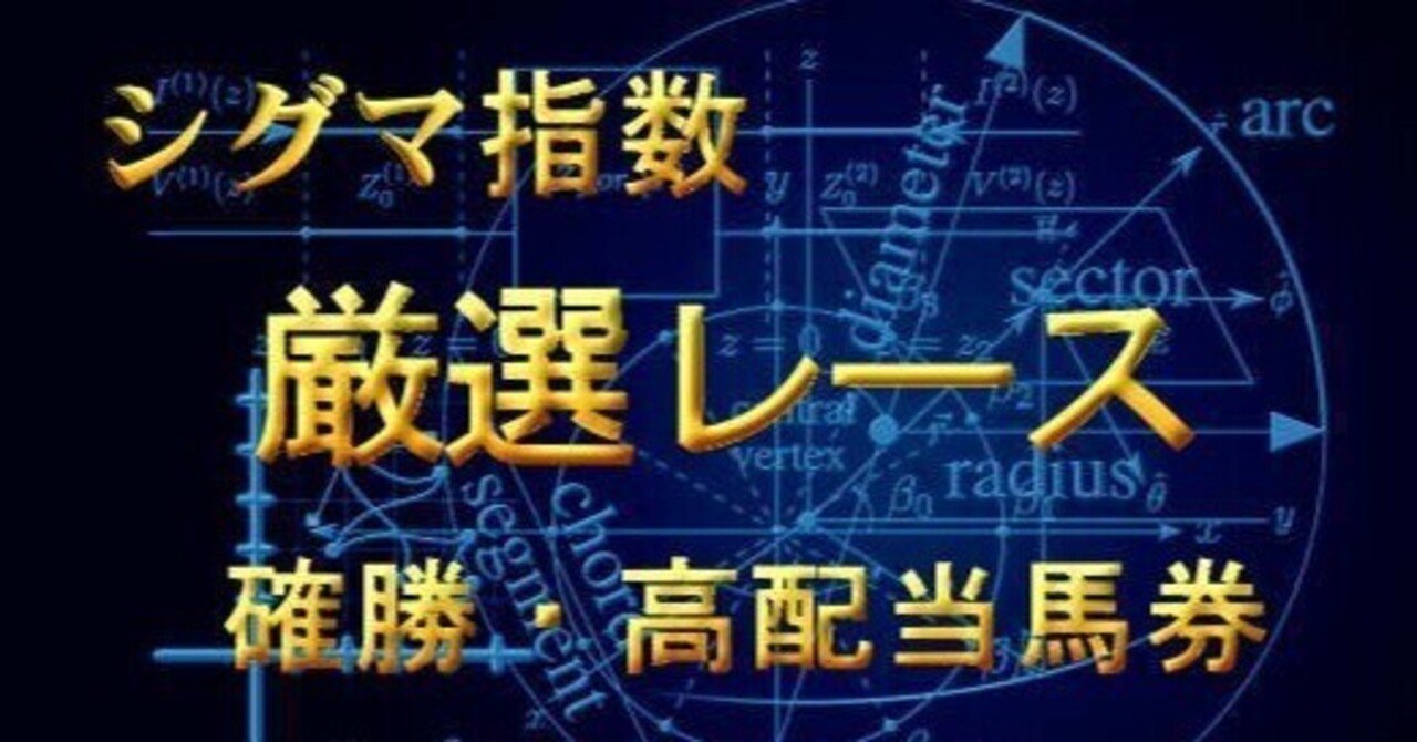 【無料】6月3日土曜日中央競馬予想|最強指数シグマ
