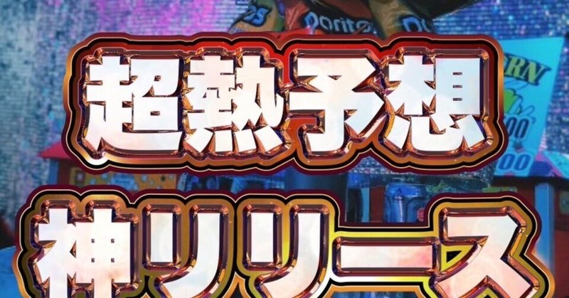 児島1r 1040💵🔥究極の爆発力！必見の激アツ独占解禁🔥💵｜キャプテン 競艇予想 ボートレース