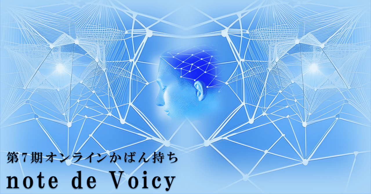 新企画始動【こんなこと話してました】「ラジオ体操ラジオ」"note de Voicy"始めます！｜拓人-地域と教育とラジオ体操と時々選挙-