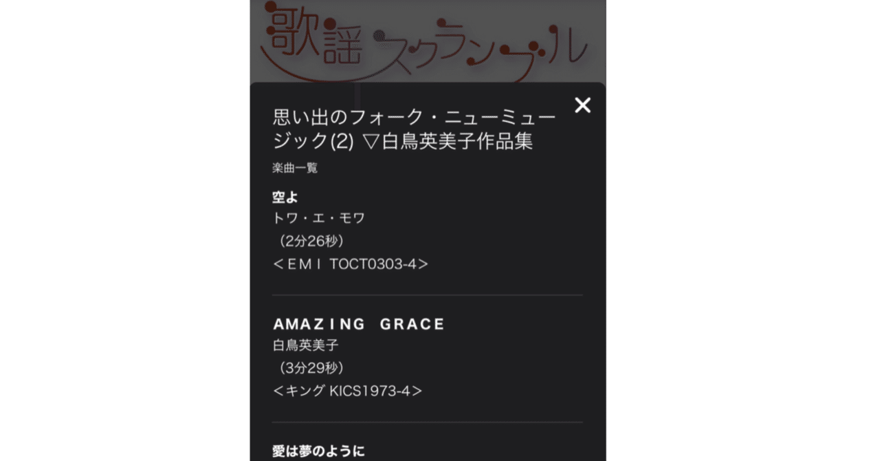 ラジオ生活：歌謡スクランブル・白鳥英美子「AMAZING GRACE」｜200im