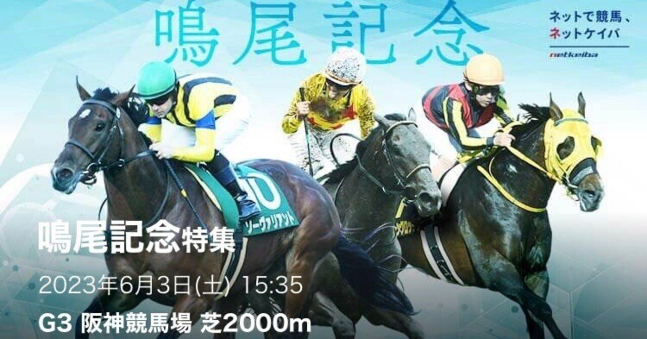 6/3 東京9.10.11.12R 阪神8.9.11R🐴 ️鳴尾記念 ｜AYAYA