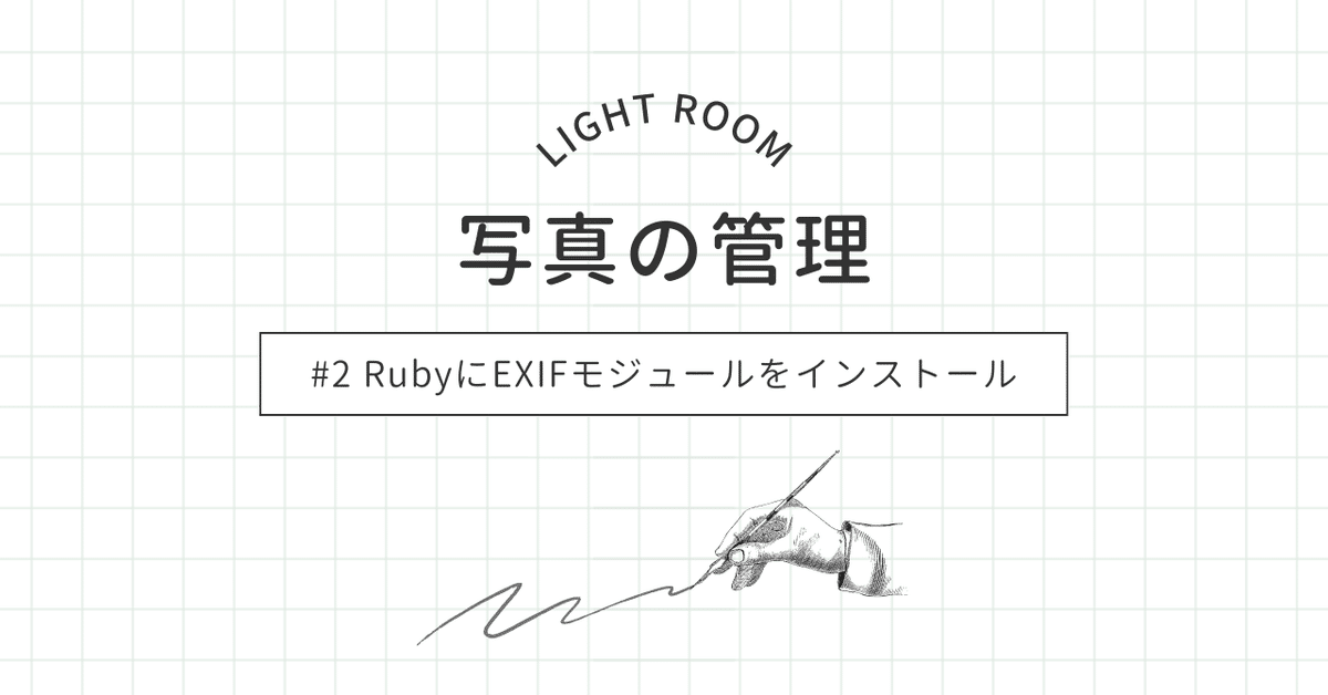 RubyでEXIFの情報を読み取る｜えっぐらす