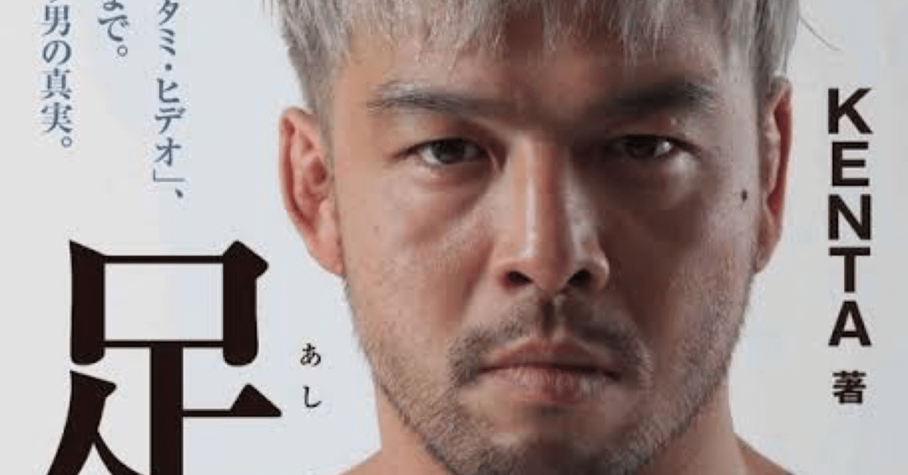 【本】KENTA「足跡」｜nikuman725