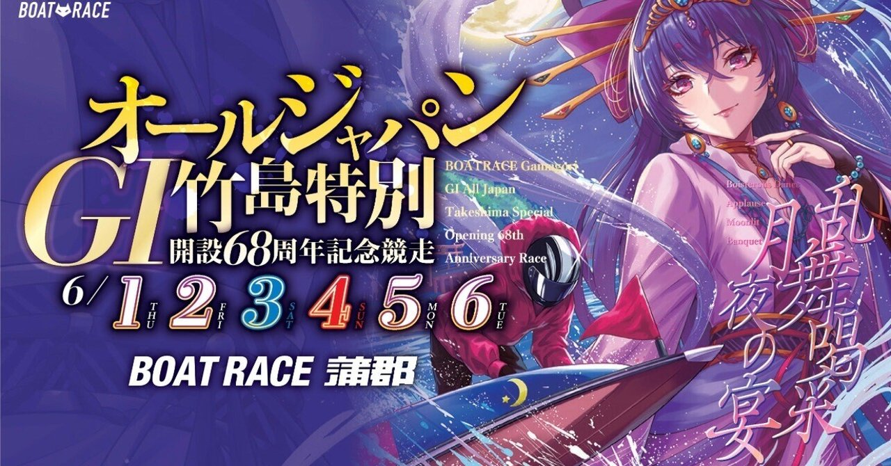 蒲郡 現地 G1 【8R】 渾身🔥｜【競艇】ジェイソン先生【予想】