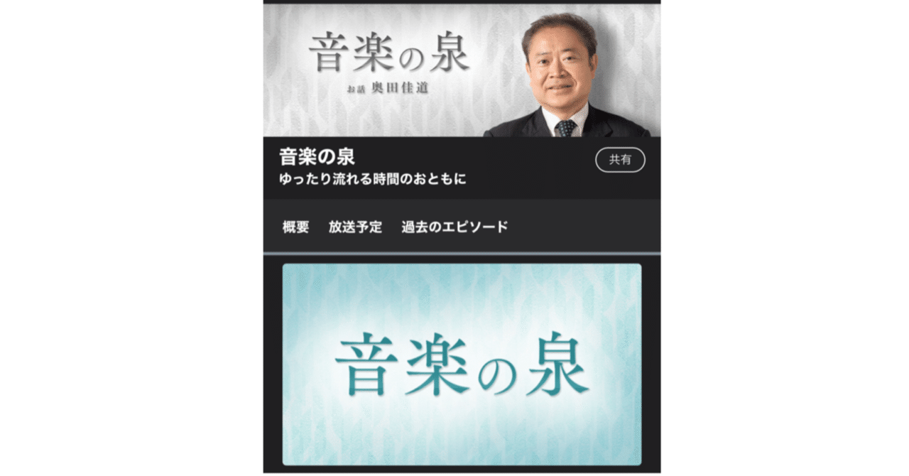 ラジオ生活：音楽の泉・シューベルト『「美しき水車小屋の娘」から どこへ？』編曲：ラフマニノフ｜200im