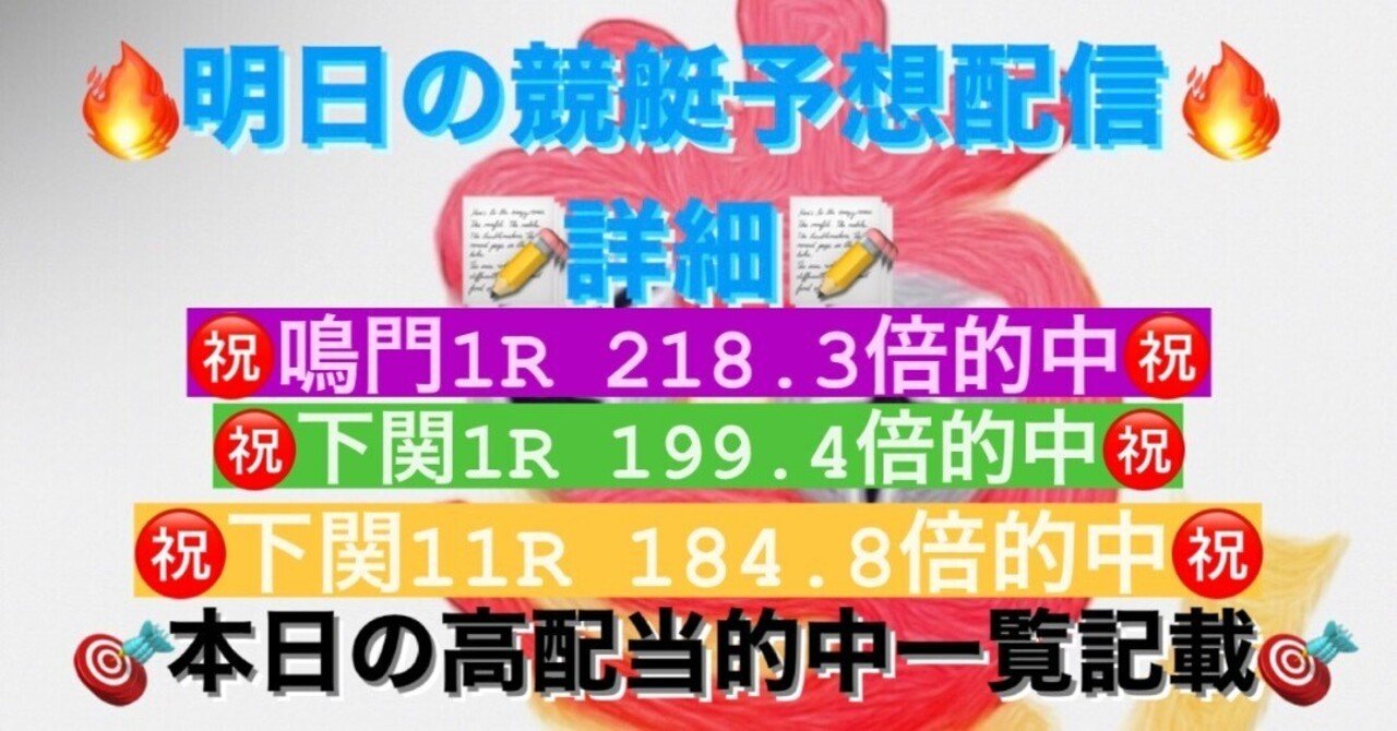 🎉お知らせ🎉本日㊗️万艇㊗️2183倍🎯1994倍🎯1848倍🎯計3本的中🎯明日のあたるくん競艇予想もお楽しみに🔥｜競艇予想屋あたるく
