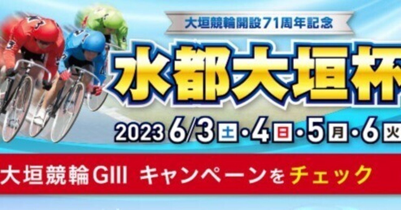 大垣G3記念競輪 二日目 1R~4R ｜A-KTO