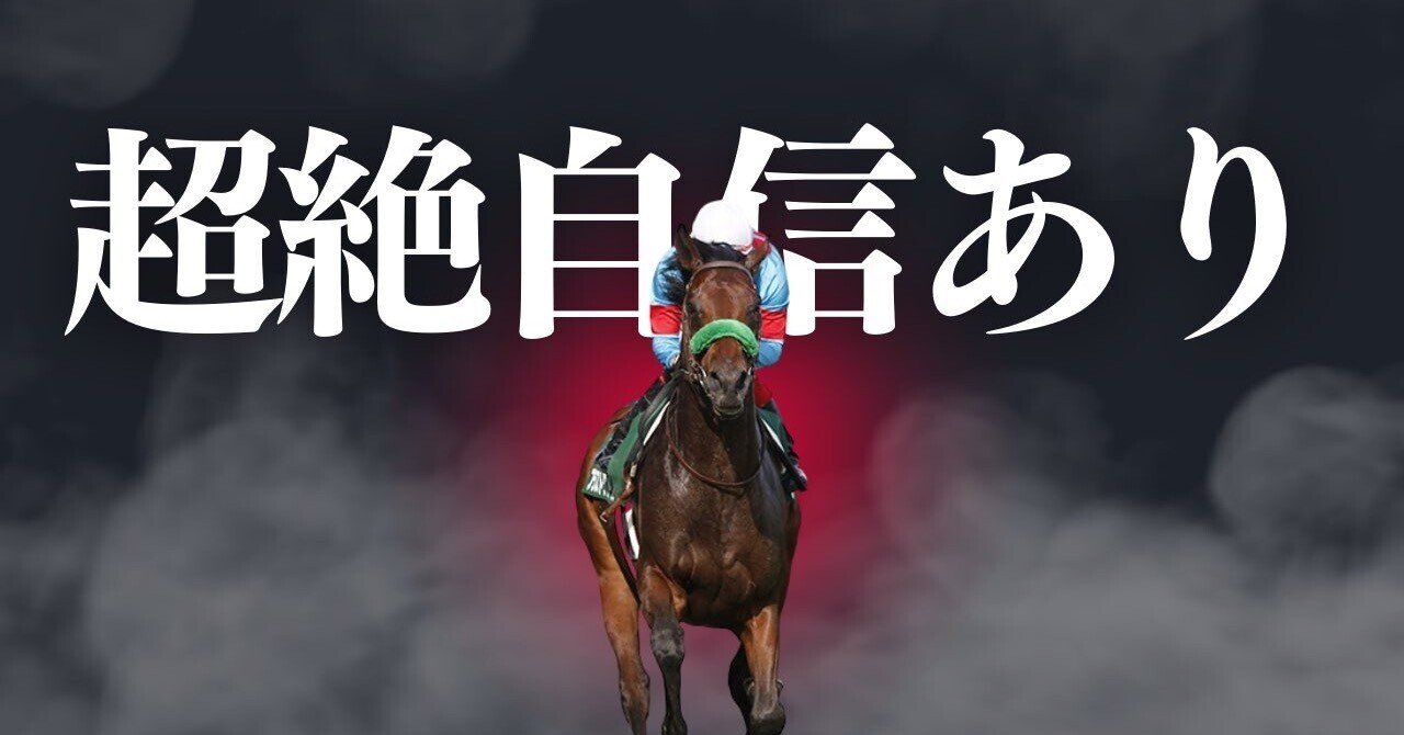 6/4(日)阪神12R【900名限定★5】｜AIウマスギ from 令和競馬研究会