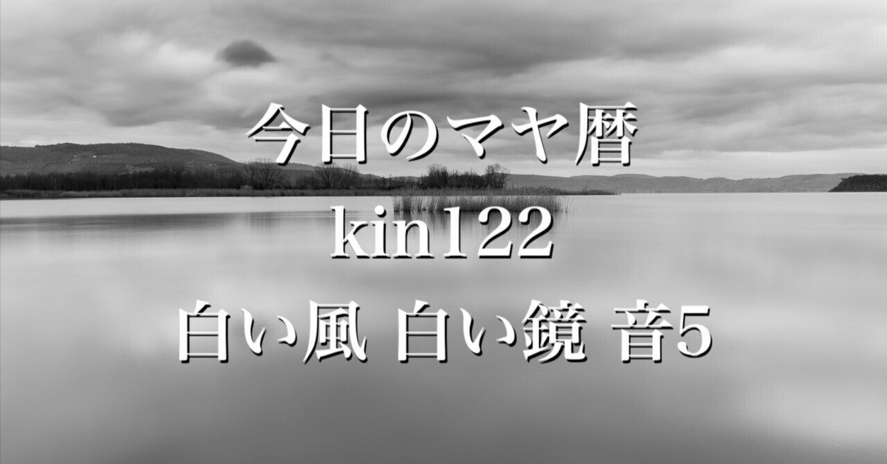 断捨離する日 【kin122 白い風 白い鏡 音5】｜嶋 菜々子/マヤ暦アドバイザー