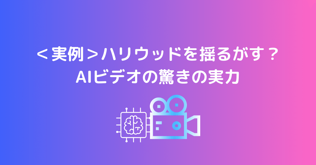 AIと映像制作の新たな交差点：Twitter上注目のAI動画を見てみましょう｜0xpanda alpha lab