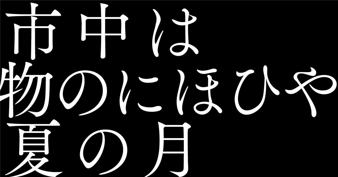 【俳句習慣#58 野沢凡兆】 AIで俳句の解説と英訳と画像生成｜松石圭介 / Emolution Creative inc.