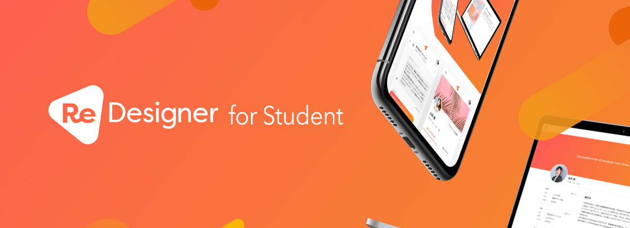 ReDesigner for Student｜note
