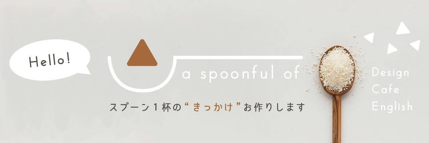 a spoonful of｜note