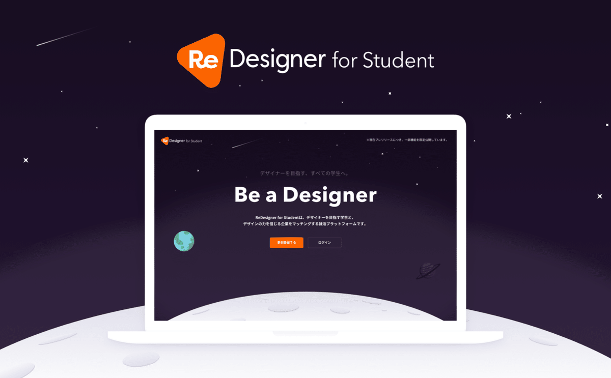 デザイナーを目指す全ての学生にチャンスを。キャリア支援プラットフォーム『ReDesigner for Student』はじめました｜Jun Saso