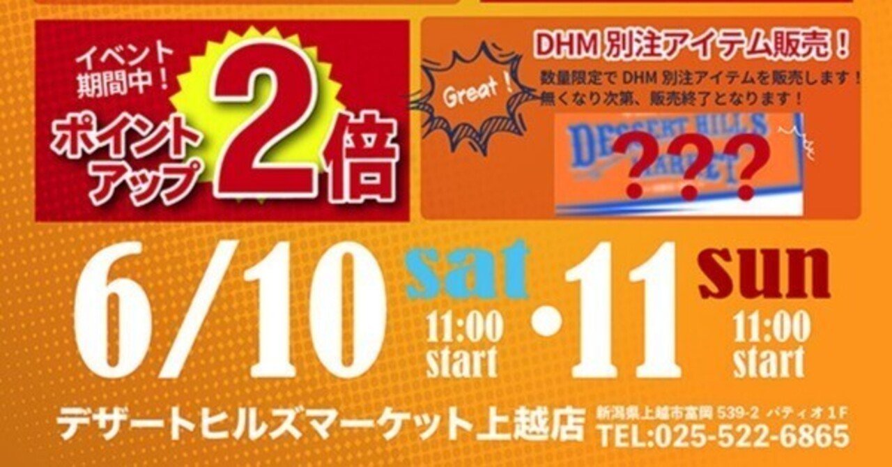 【DHM 上越店】～いよいよ今週末開催です～｜THE FLAT HEAD