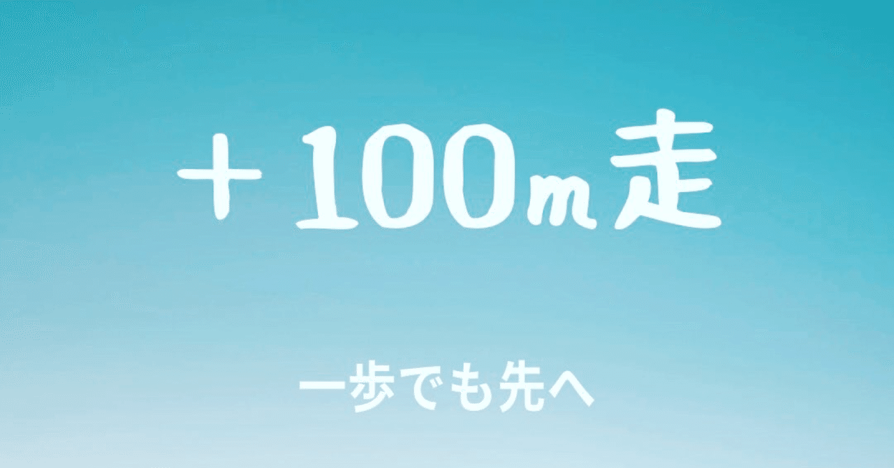 100m走】｜とかちの理学療法士 いがちゃん