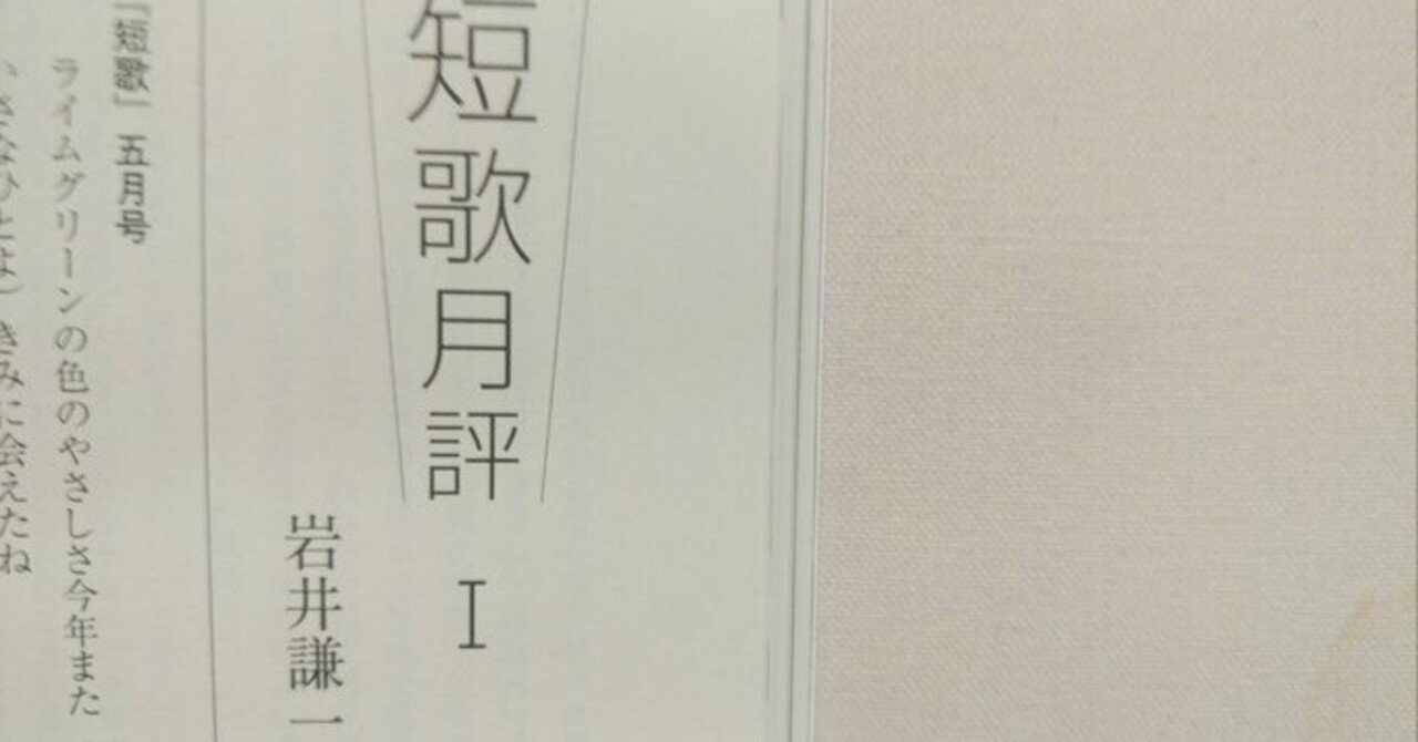 角川『短歌』2023年6月号月評にて紹介｜川本千栄