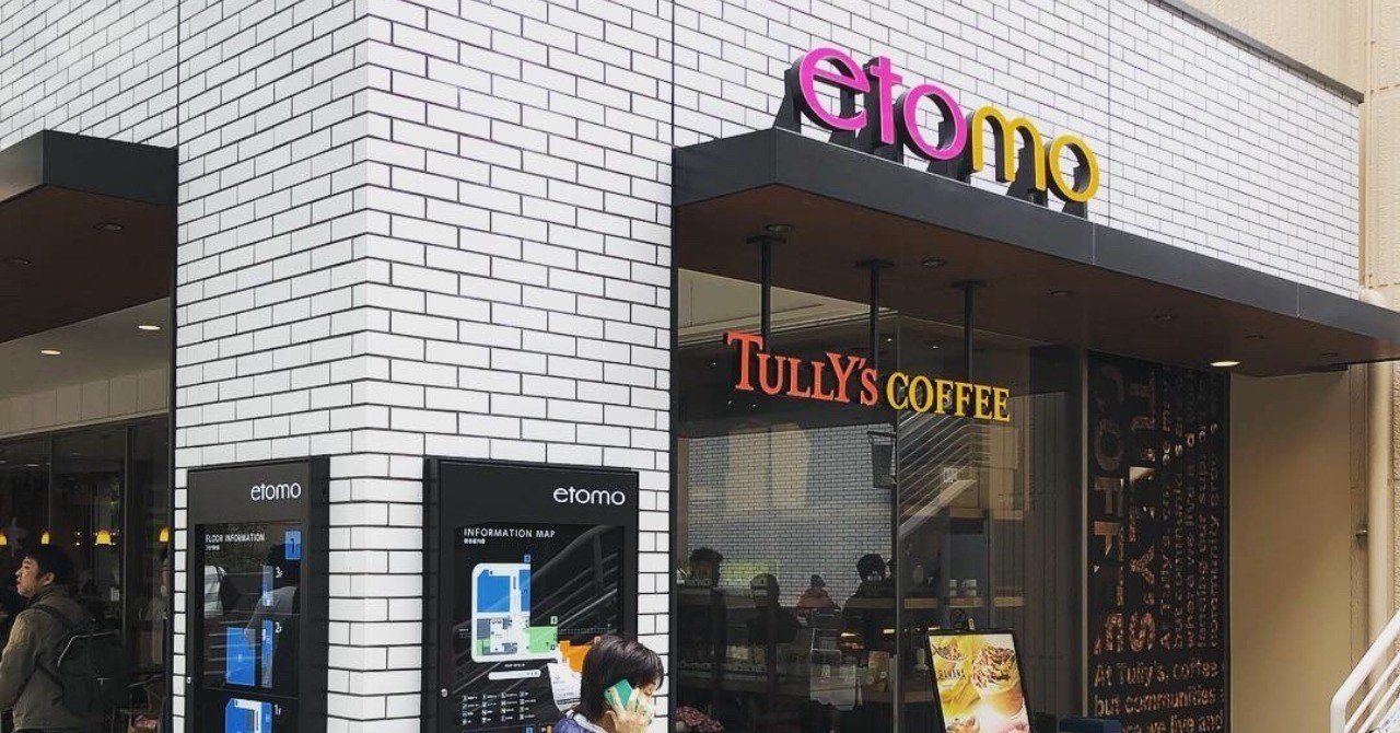 etomo（エトモ）あざみ野を偵察してきた！｜宮本太一（チーハン）