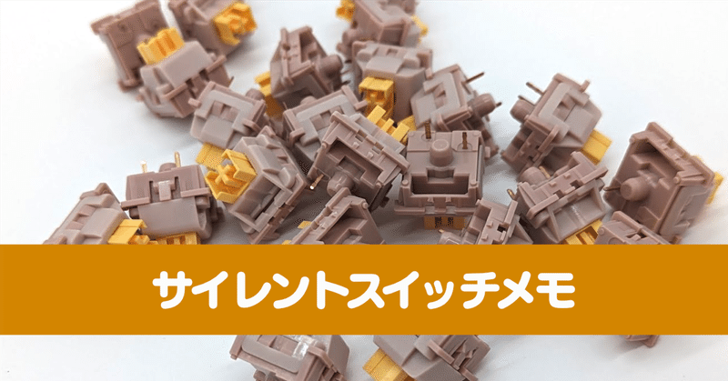 サイレントスイッチメモ｜Ratata aka ラッタッタ