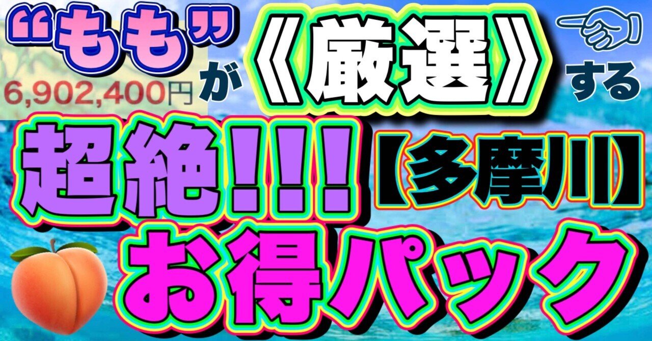 💖G3\多摩川1R〜12R／💖[12:03🔚〜17:44🔚]12ﾚｰｽ分🚤💨“もも”🍑 《厳選》 人気No.1👑超絶!!!⚡️お得パック🌈🉐🫧🎀｜🌿🍑\もも／の競艇予想🚤💨🏁 ️