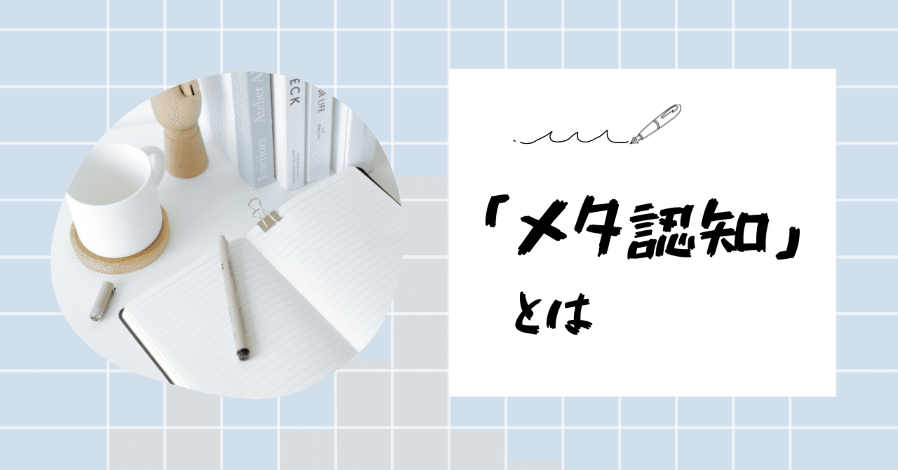 「歪み」「無知」to「メタ認知」 ～ 「メタ認知」towa 71/100｜N field golf (夢見ガニ🦀)