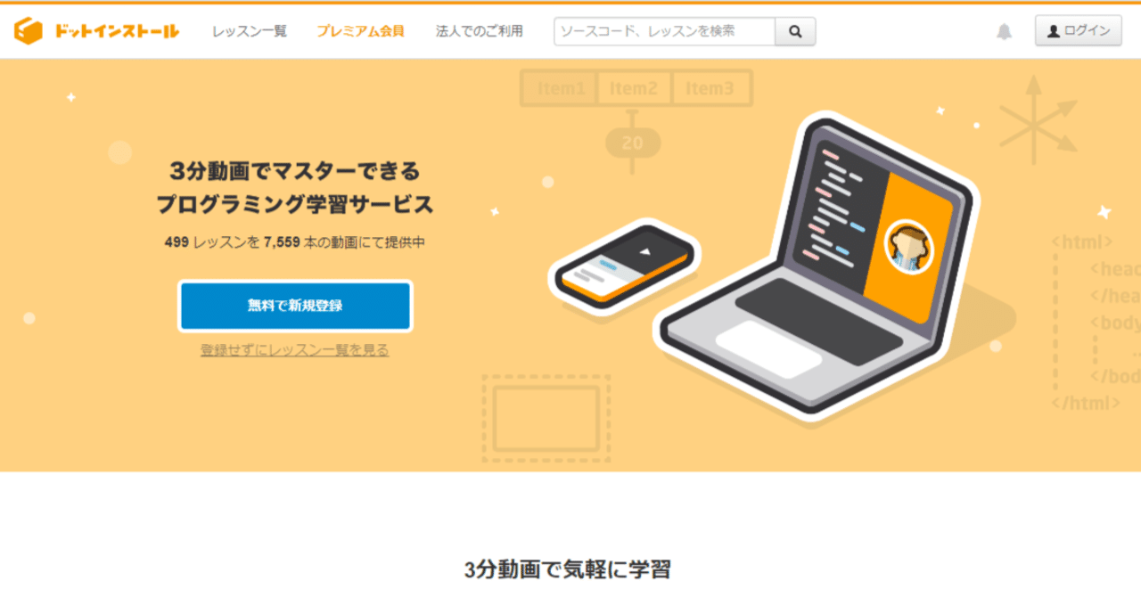 【ドットインストール】学習内容 総まとめ｜SHUN@WebMaster