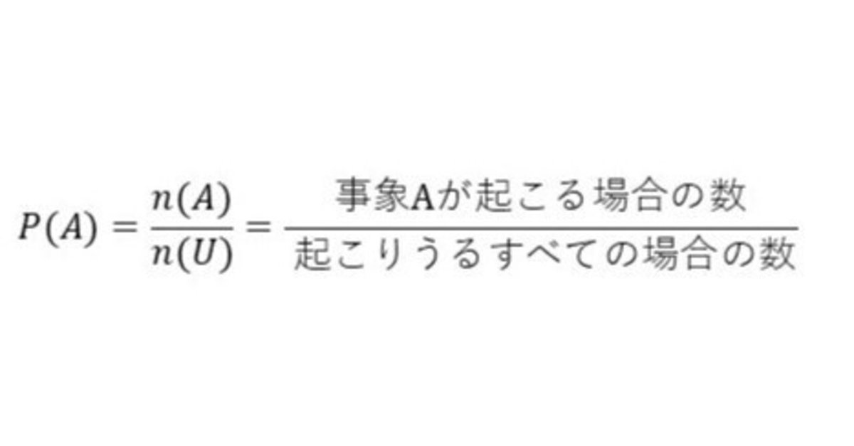 高校数学をプログラミングで解く（数学a編）「1 5 事象と確率」｜mks Papa
