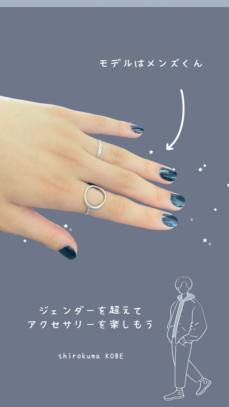 ジェンダーレスでアクセサリーを楽しもう｜shirokuma KOBE