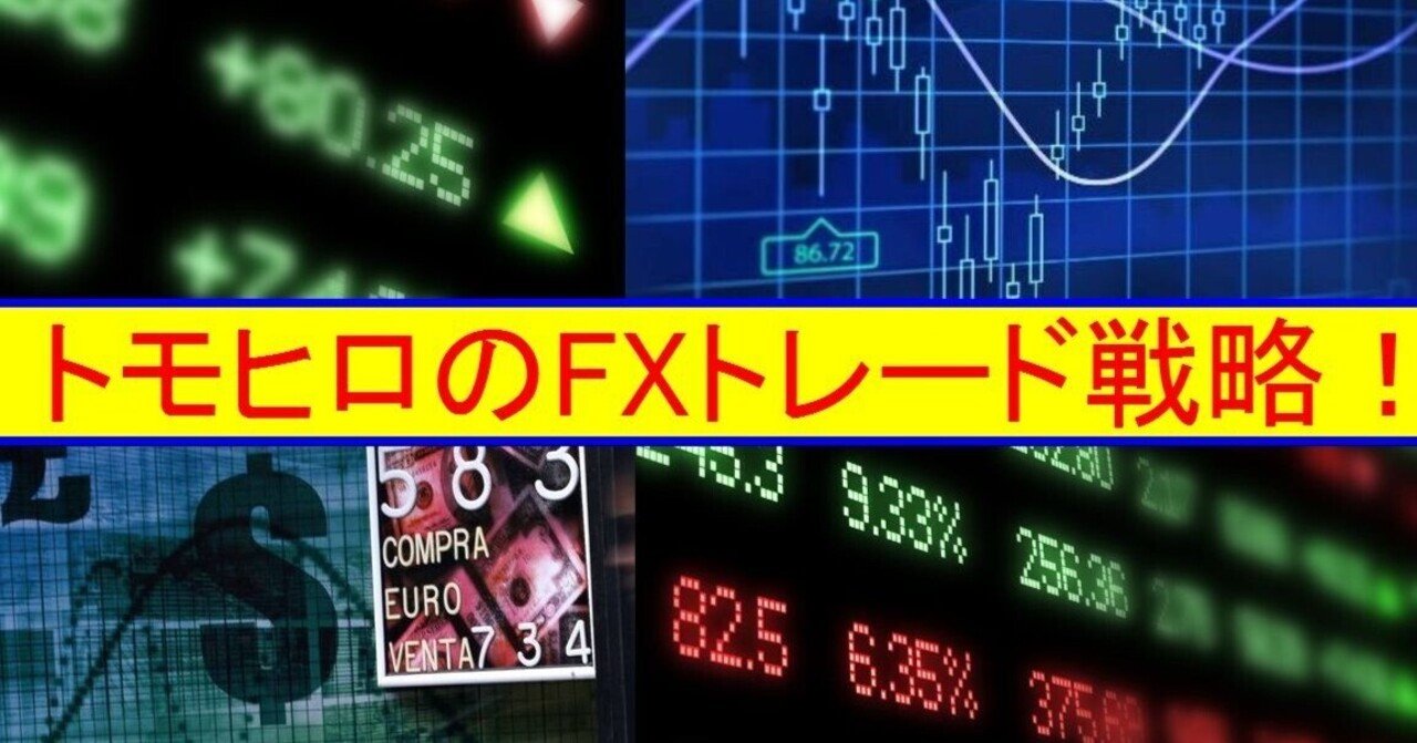 USDJPYとEURCHFの相場分析｜トモヒロのFXトレード戦略