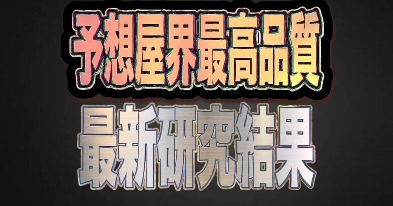 桐生12r 2038 【パワープレイ‼️】｜勝者マン 競艇予想 競輪予想 競馬予想