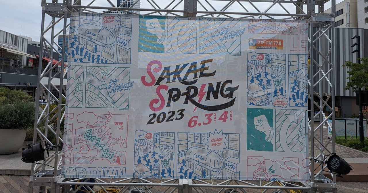 2023.6.4『SAKAE SPRING 2023』@Lion Limited SAKAE #179｜ハピエロ