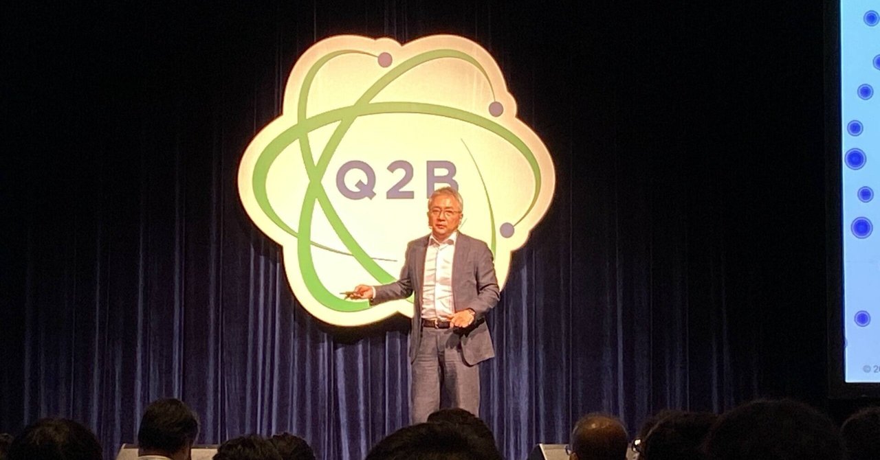 【レポ】Q2B22 Tokyo「量子コンピューティングの実用に向けて」｜VALUENEX【公式】