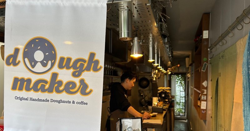 doughmaker｜note