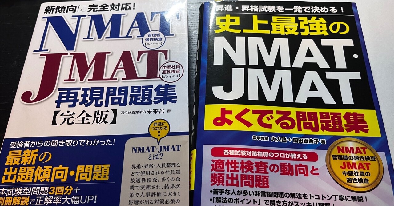NMAT 幹部になるための試験｜まちゃ
