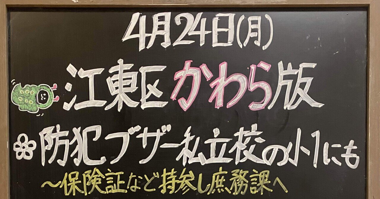 江東区かわら版 第86号(4/24)｜高野はやと@江東区