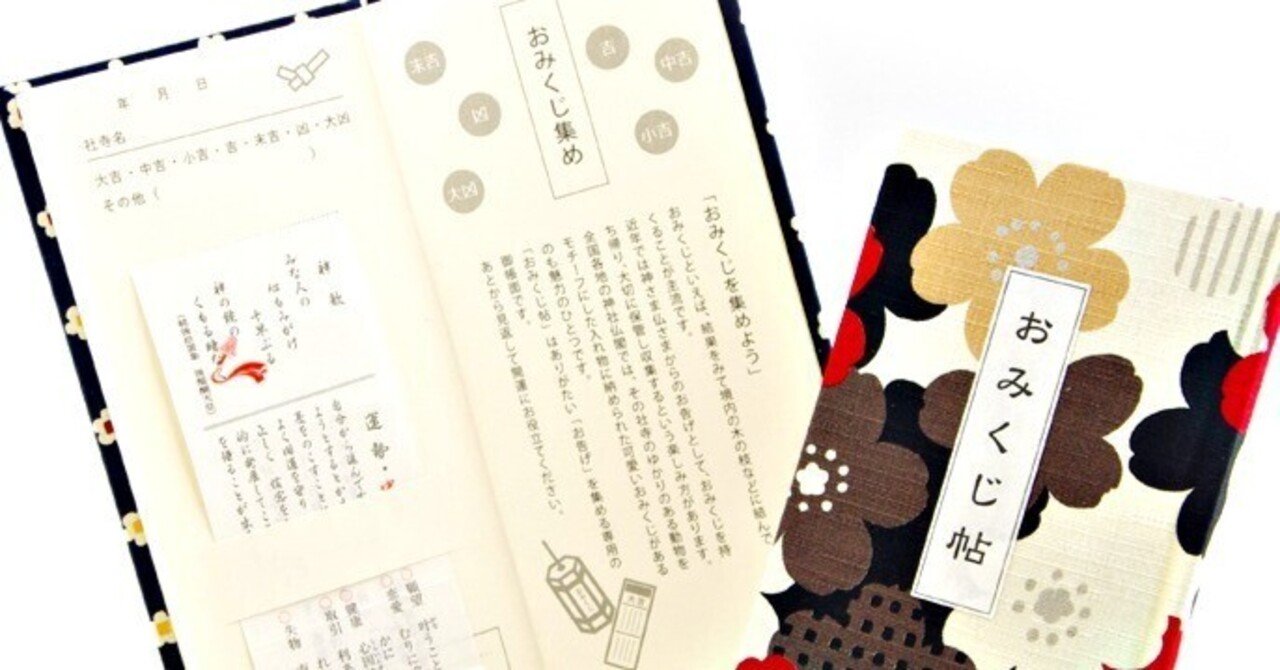 おみくじ帖を紹介いただいています｜Tip3'S＊araco＊