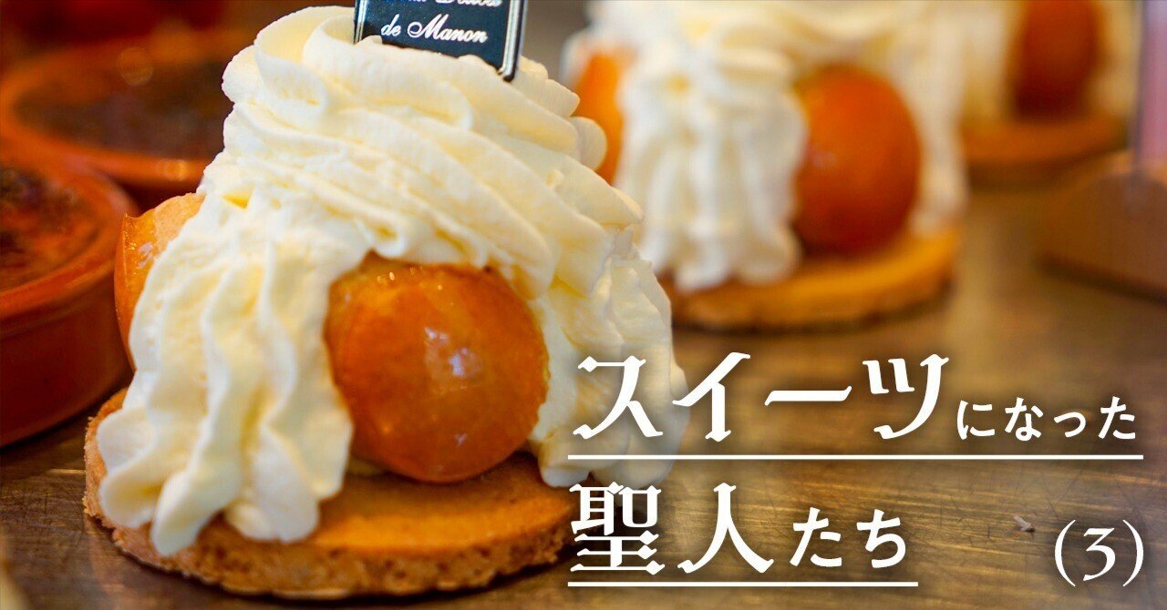 パリ生まれの特別なケーキ｜J plus S